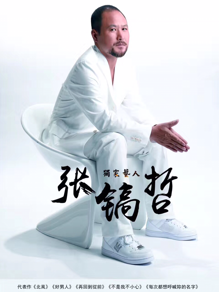 张镐哲（战略合作艺人）|活动资源|黑猫会活动策划服务平台